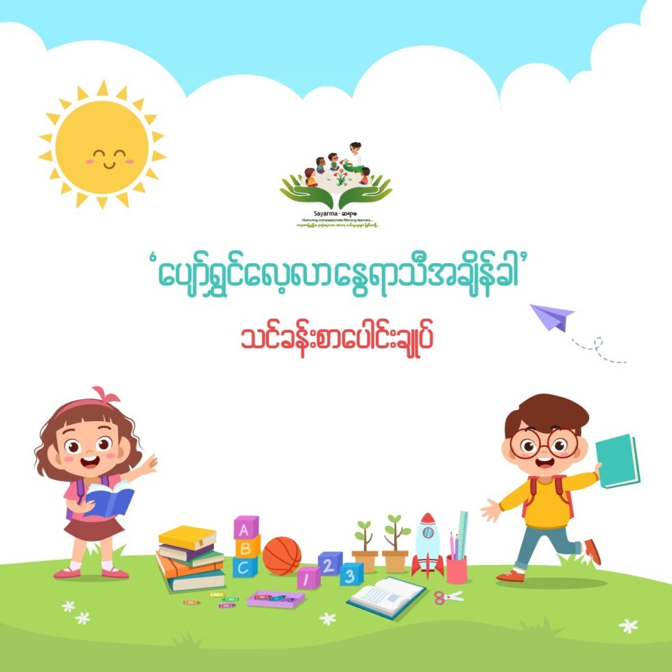 Summer Study Program - Saya Foundation